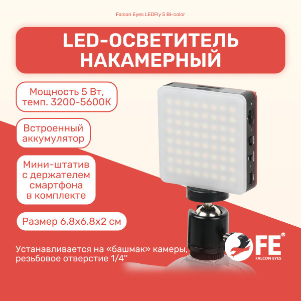 Осветитель светодиодный Falcon Eyes LEDFly 5 Bi-color накамерный со ...