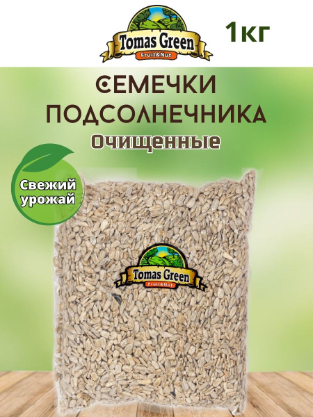 Семена подсолнечника очищенные 1 кг купить на OZON по низкой цене ...