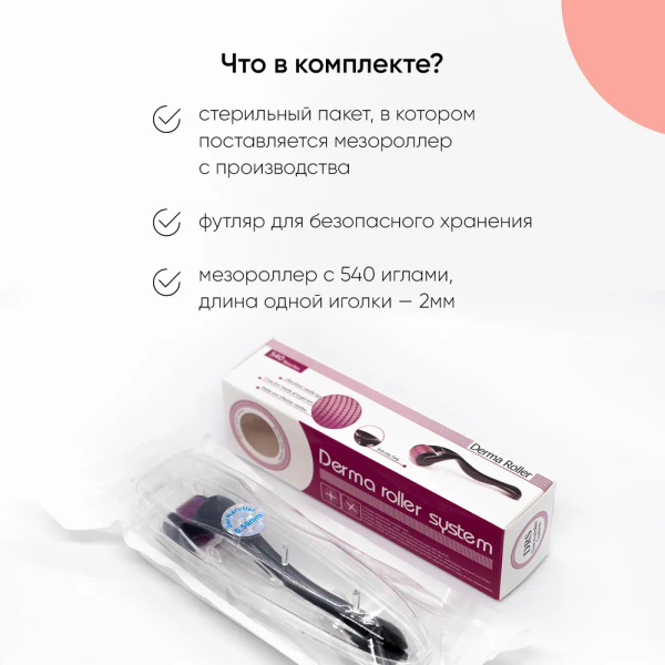 Мезороллер для лица, 2 мм купить по низкой цене с доставкой в интернет ...
