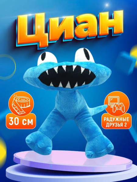 Мягкая плюшевая игрушка антистресс радужные друзья 2 роблокс из игры