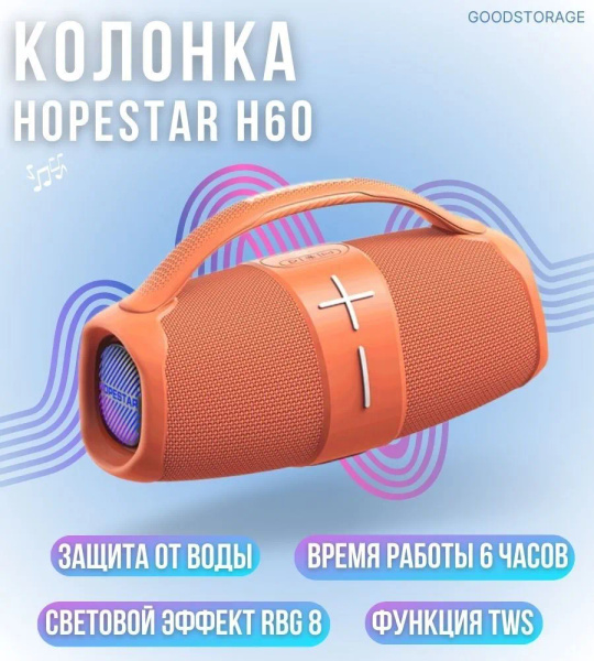 Беспроводная акустика HOPESTAR H60, красный - купить по низким ценам в ...