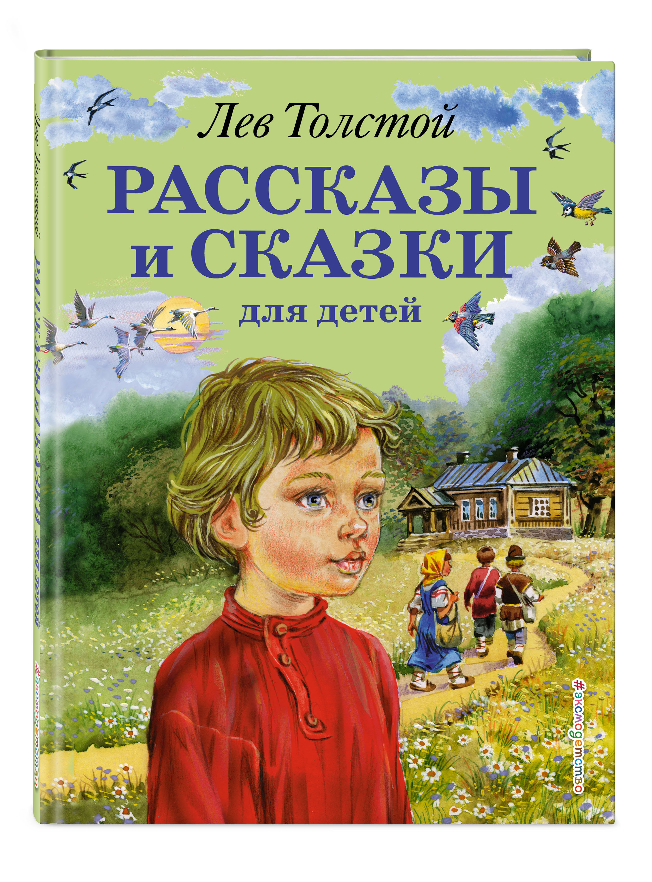 Книга "Рассказы и сказки для детей (ил. В. Канивца)" Толстой Лев ...