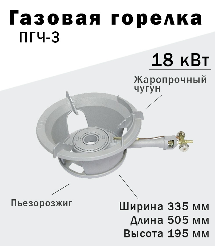 Газовая горелка для казана ПГЧ-3, 18 кВт - купить по выгодным ценам в ...