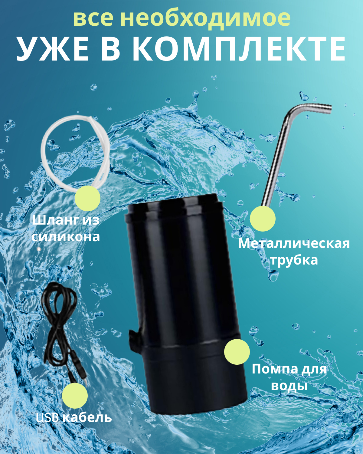 Помпа для воды, электропомпа для бутилированной воды, pompa, помпа для ...