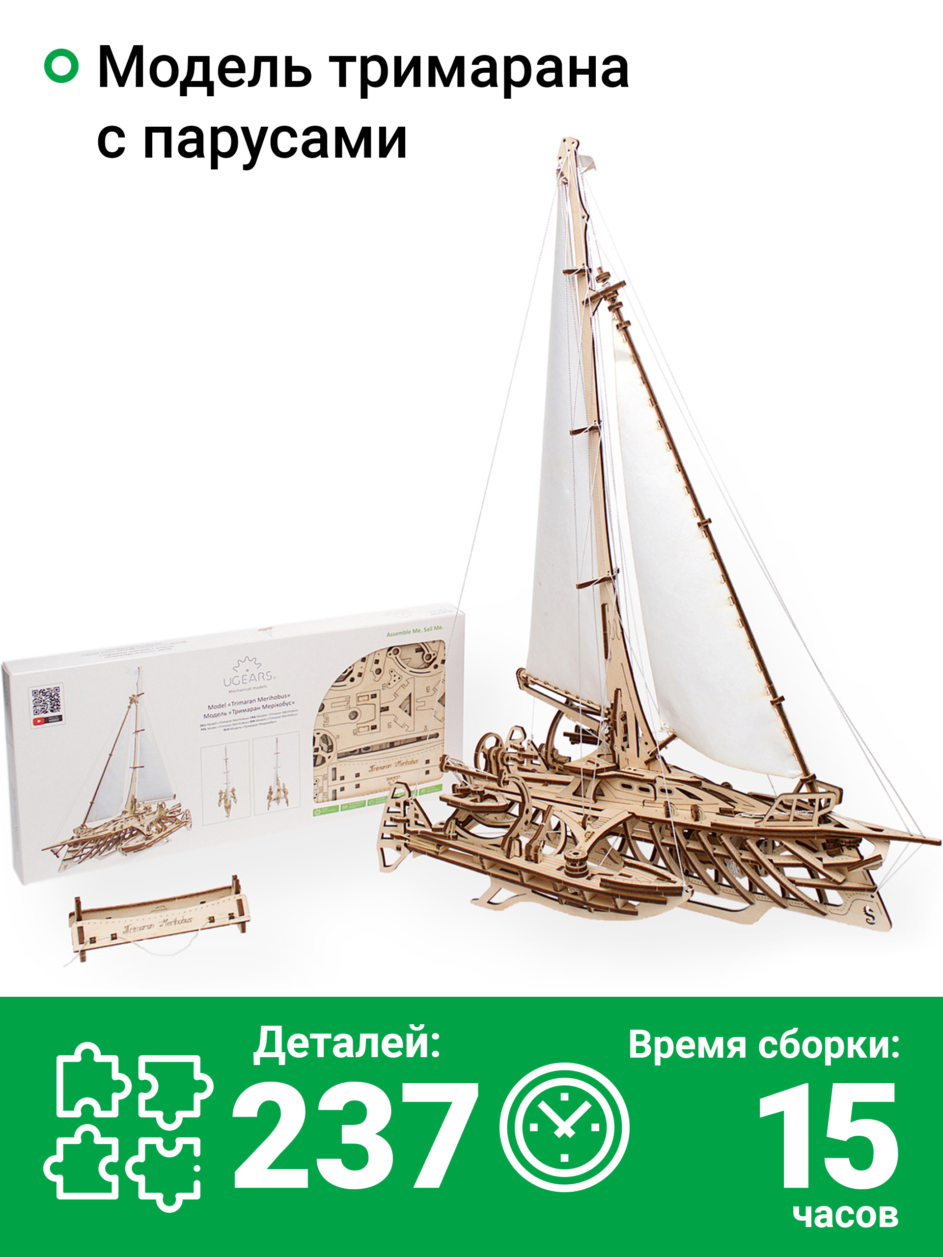Сборная деревянная модель 3D-пазл UGEARS - Тримаран Мерихобус — купить ...