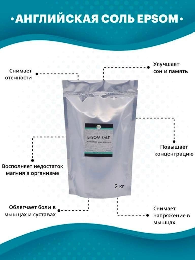 Соль Эпсома (английская соль) 2 кг — купить в интернет-магазине OZON с ...