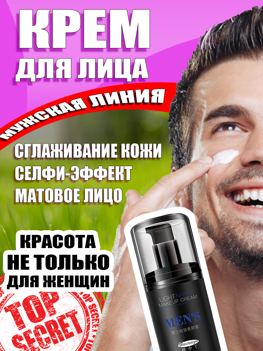 Мужской матирующий крем с эффектом визуального сглаживания неровностей ...