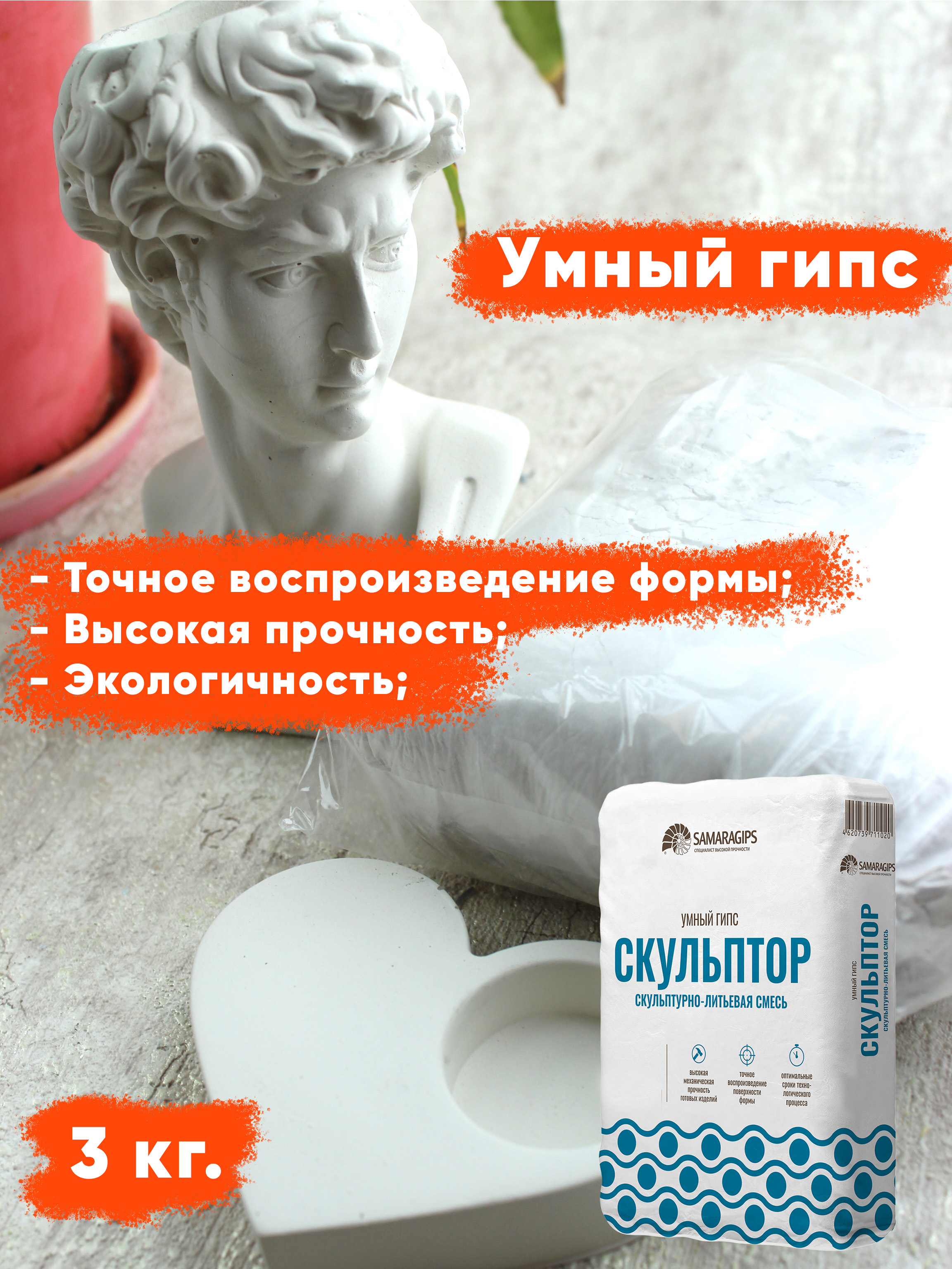 Гипсовая смесь Умный гипс Скульптор — купить в интернет-магазине OZON с ...