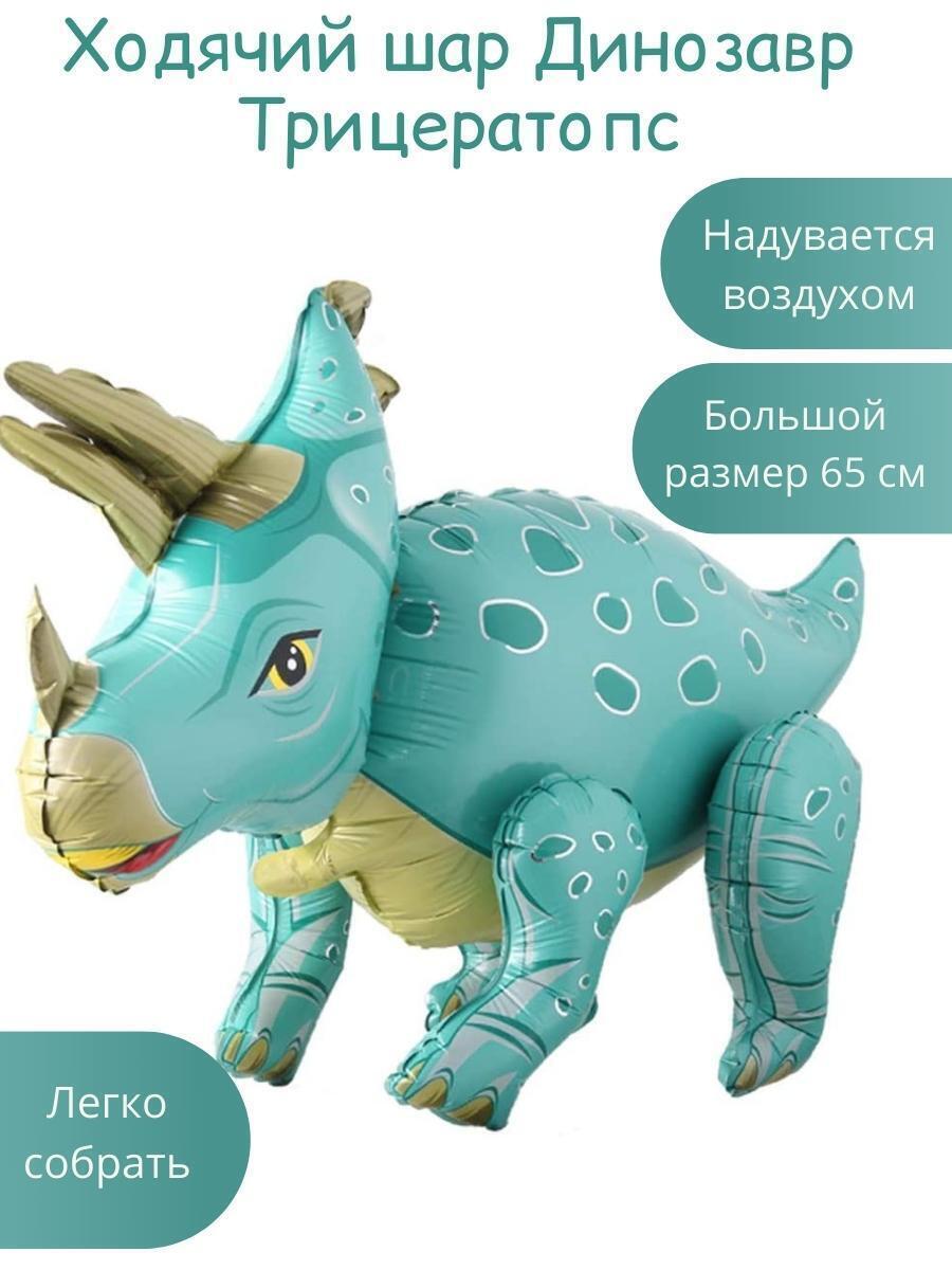 Фольгированный шар ходячая фигура Динозавр Трицератопс Бирюзовый, (30 ...