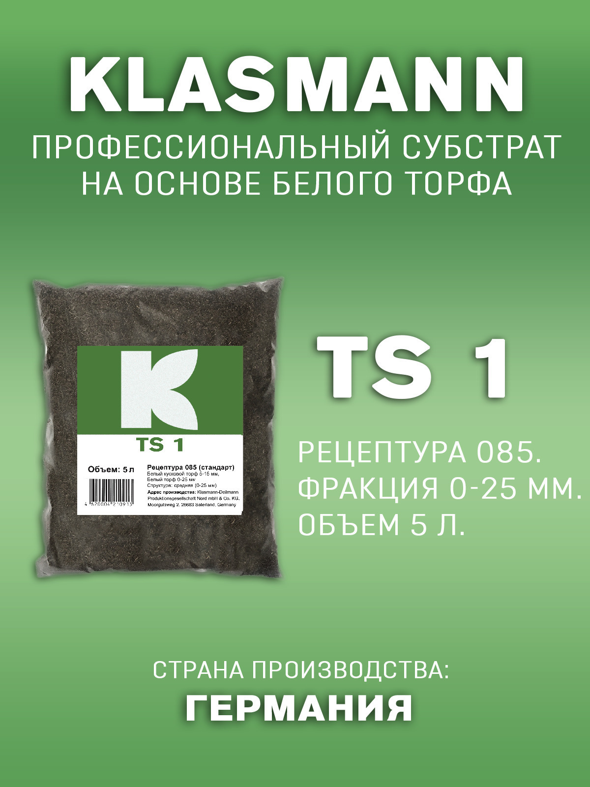Торф фасованный Klasmann мл - купить по доступным ценам в интернет ...