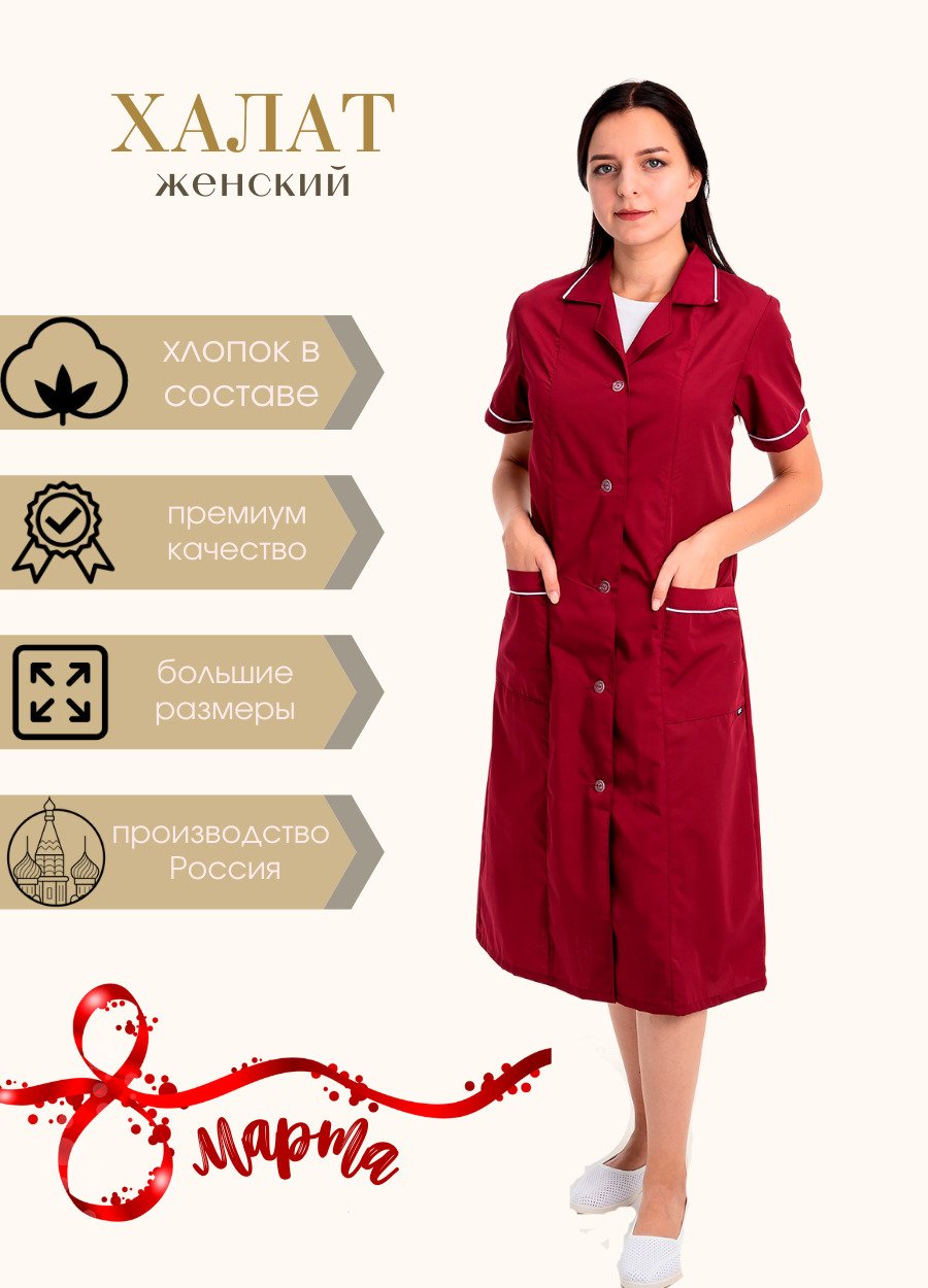 Халат рабочий женский, спецодежда, униформа — купить в интернет ...