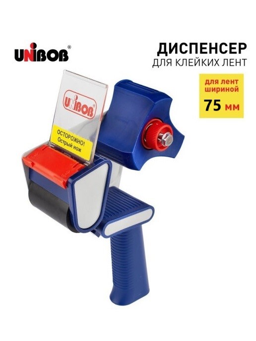 Диспенсер для клейкой упаковочной ленты Unibob, для ленты шириной 75мм ...