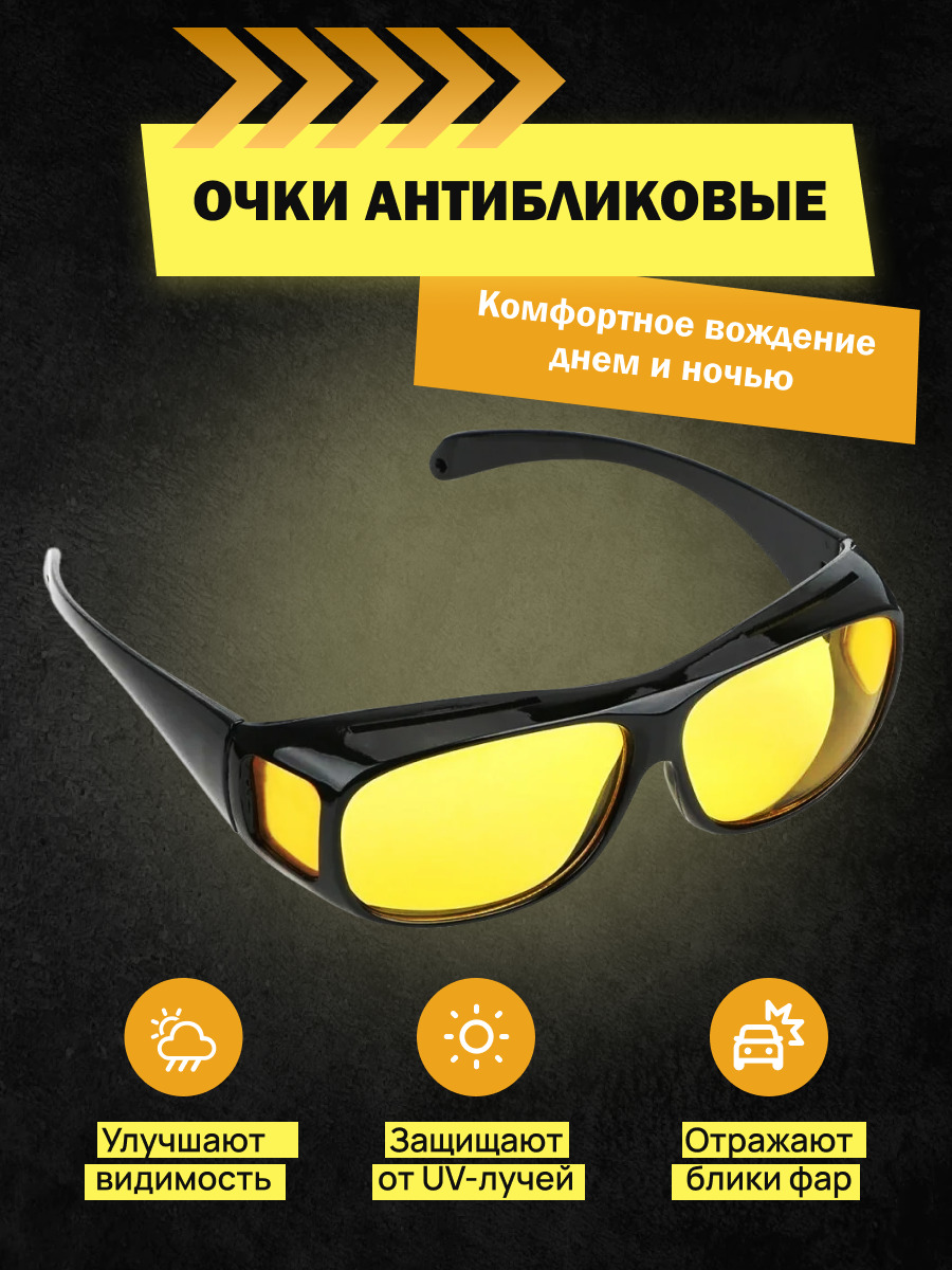 Очки для Водителей Антиблик – купить в интернет-магазине OZON по низкой ...