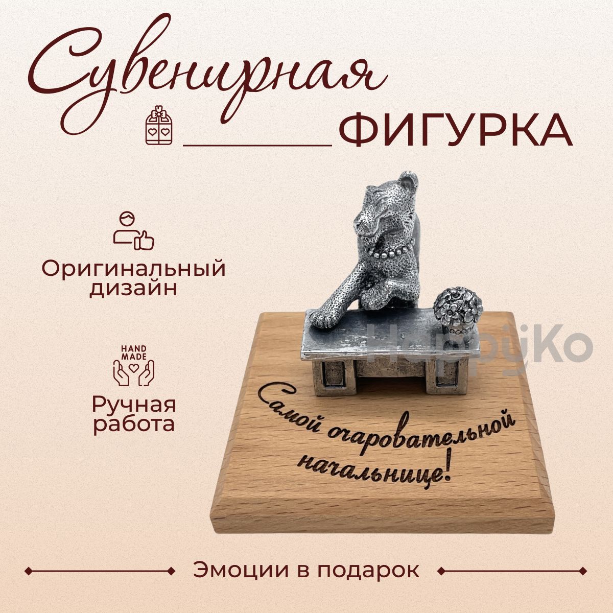 Подарок Начальнице купить на OZON по низкой цене
