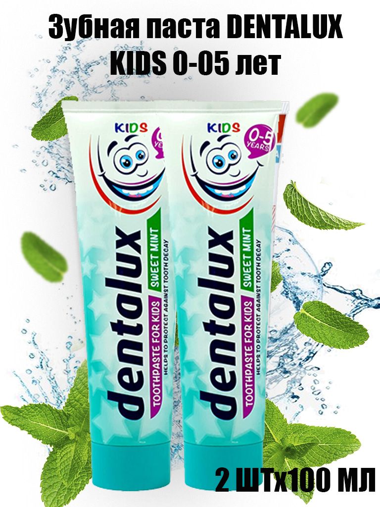 Dentalux Kids – купить в интернет-магазине OZON по низкой цене