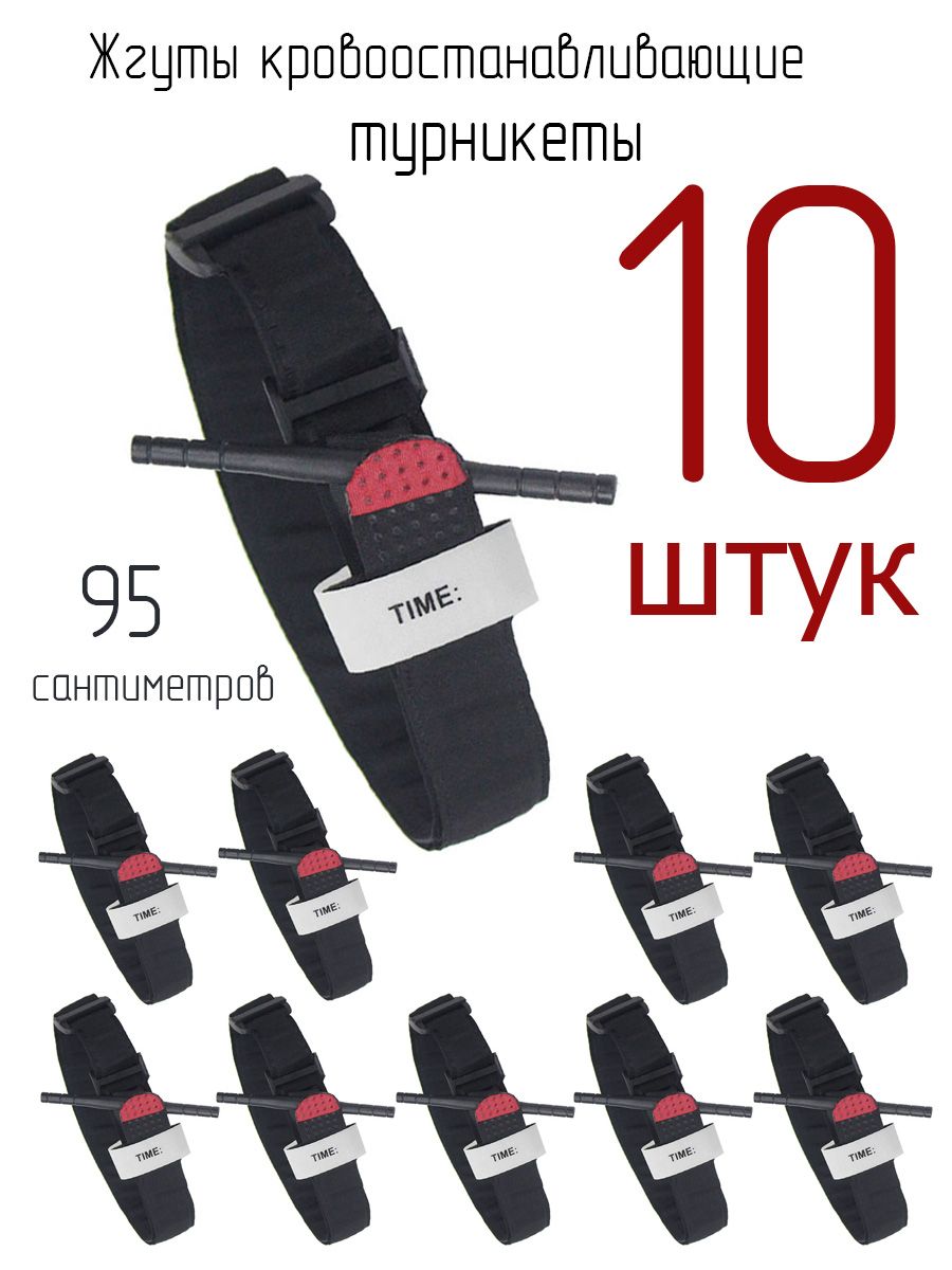 Жгут Кровоостанавливающий Турникет – купить в интернет-аптеке OZON по ...