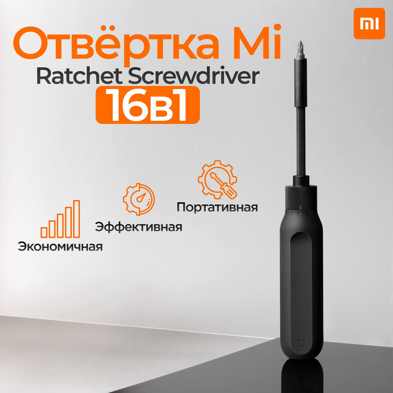 Xiaomi Mijia Ratchet Screwdriver 16 In 1 – купить в интернет-магазине ...