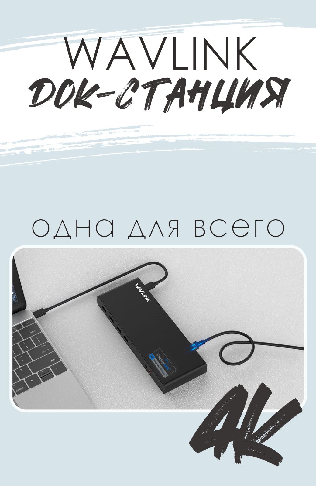 Type c ДОК-СТАНЦИЯ Wavlink USB TYPE C 4k С БЛОКОМ ПИТАНИЯ 100 Вт power ...