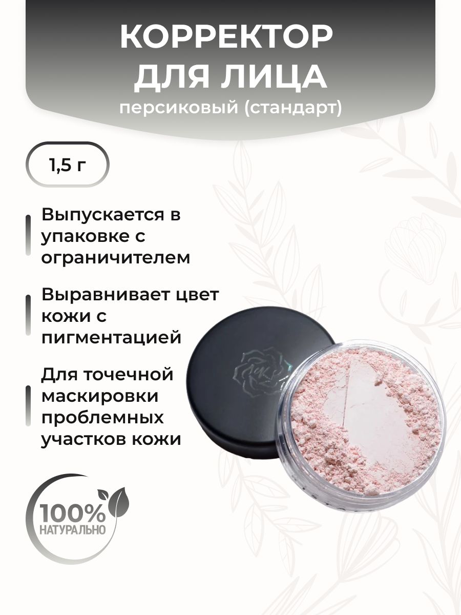 Mini Minerals Корректор – купить в интернет-магазине OZON по низкой цене