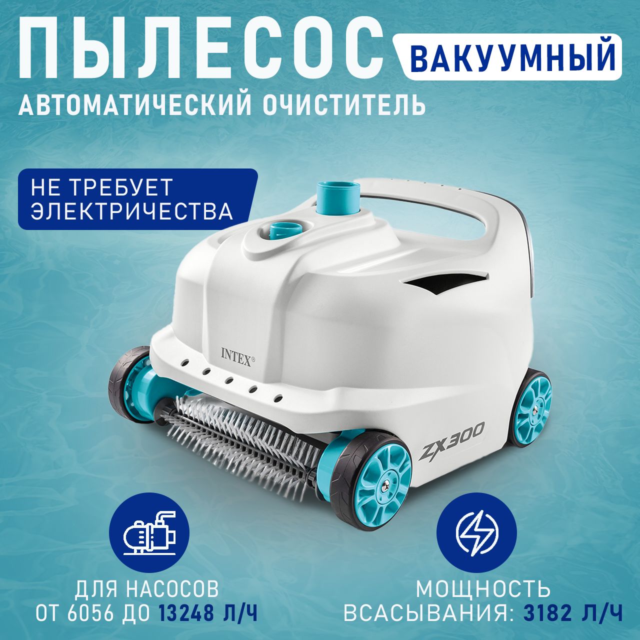 Пылесос для Чистки Бассейна купить на OZON по низкой цене