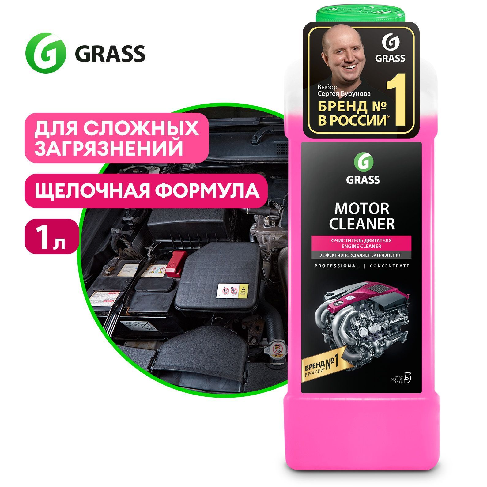 Очистители двигателя Grass (Грасс) – купить очиститель двигателя на ...