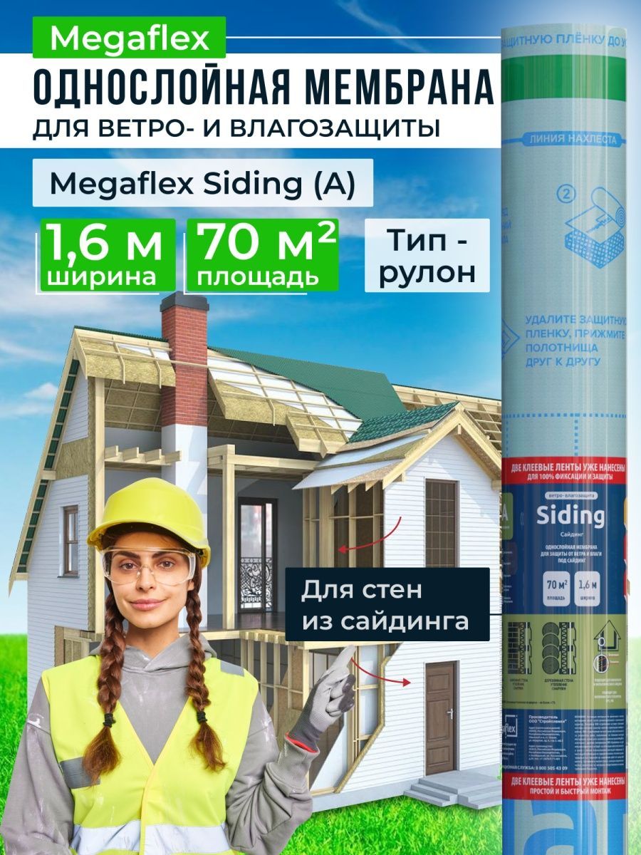 Megaflex Siding – купить в интернет-магазине OZON по низкой цене