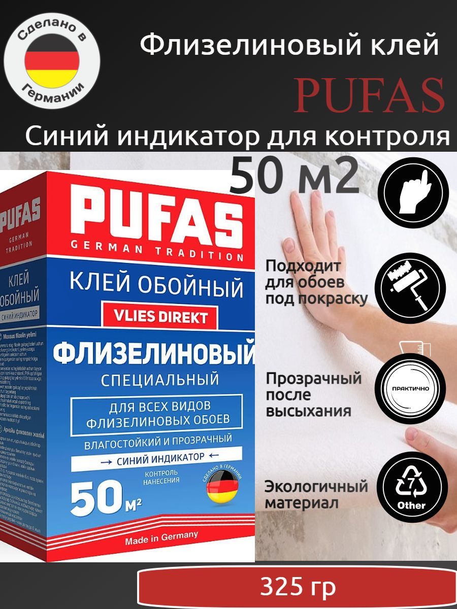 Обойные клеи Pufas (Пуфас) – купить клей для обоев на OZON по низкой цене