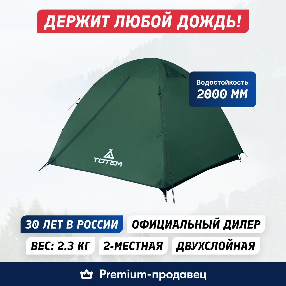 Палатка Totem купить на OZON по низкой цене