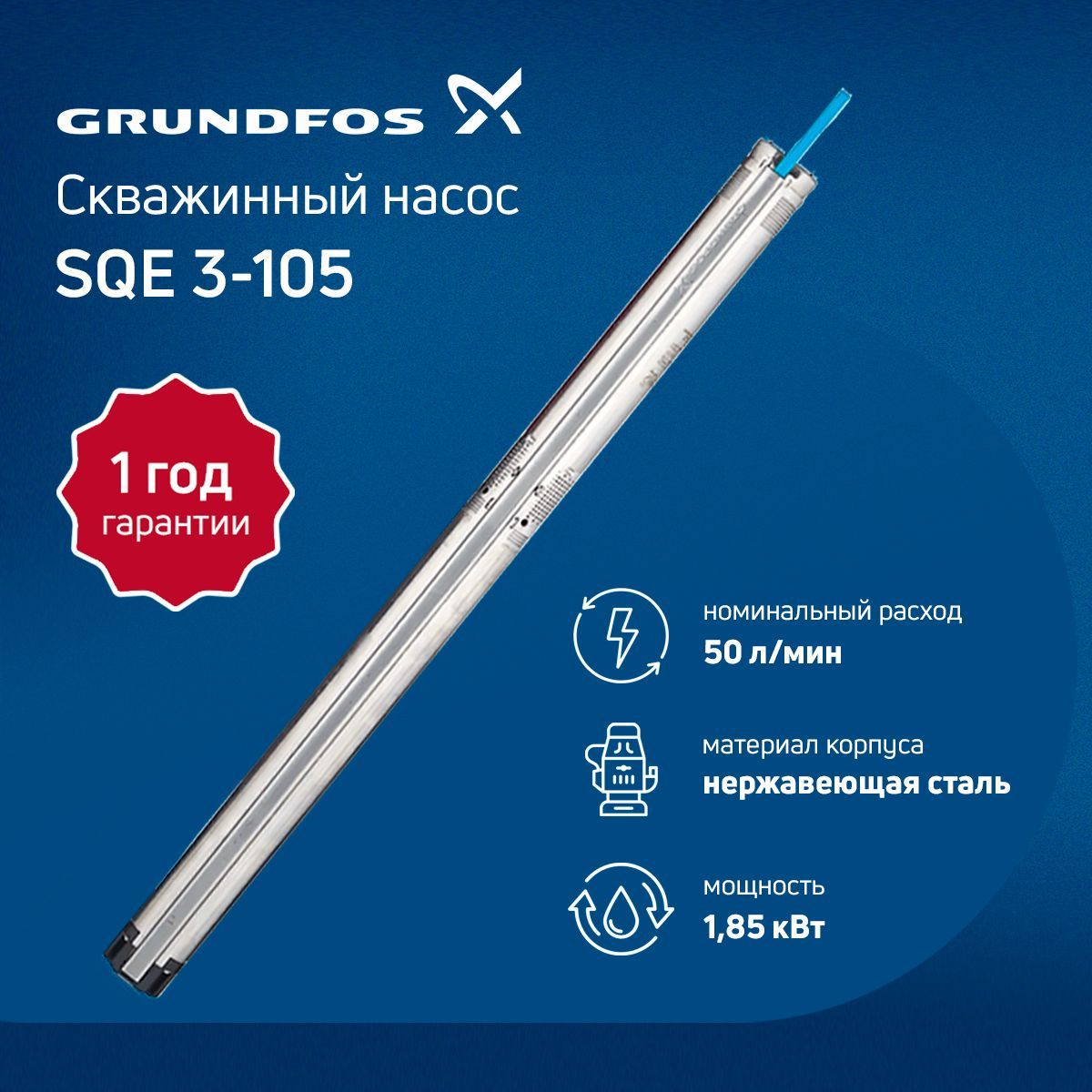 Скважинный Насос Grundfos Sqe 3-105 (2540 Вт) – купить погружные ...