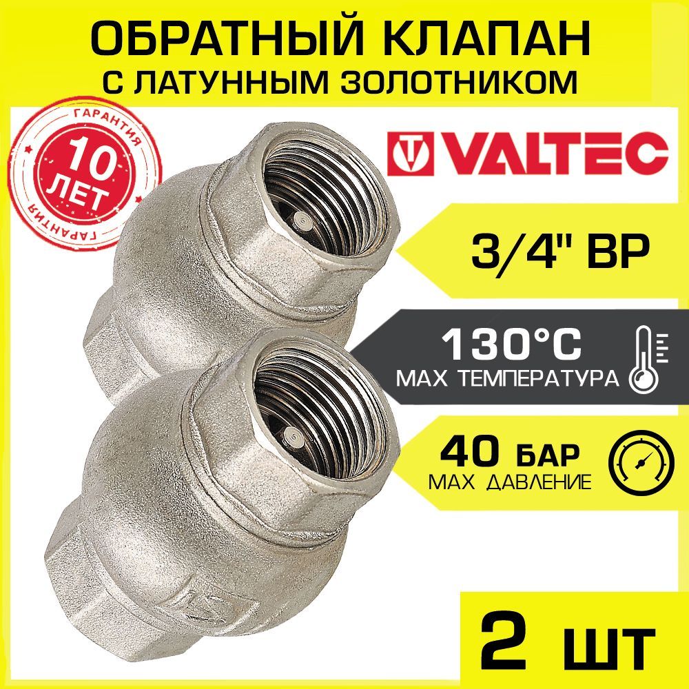 Клапаны Valtec (Валтек) – купить клапан на OZON по низкой цене