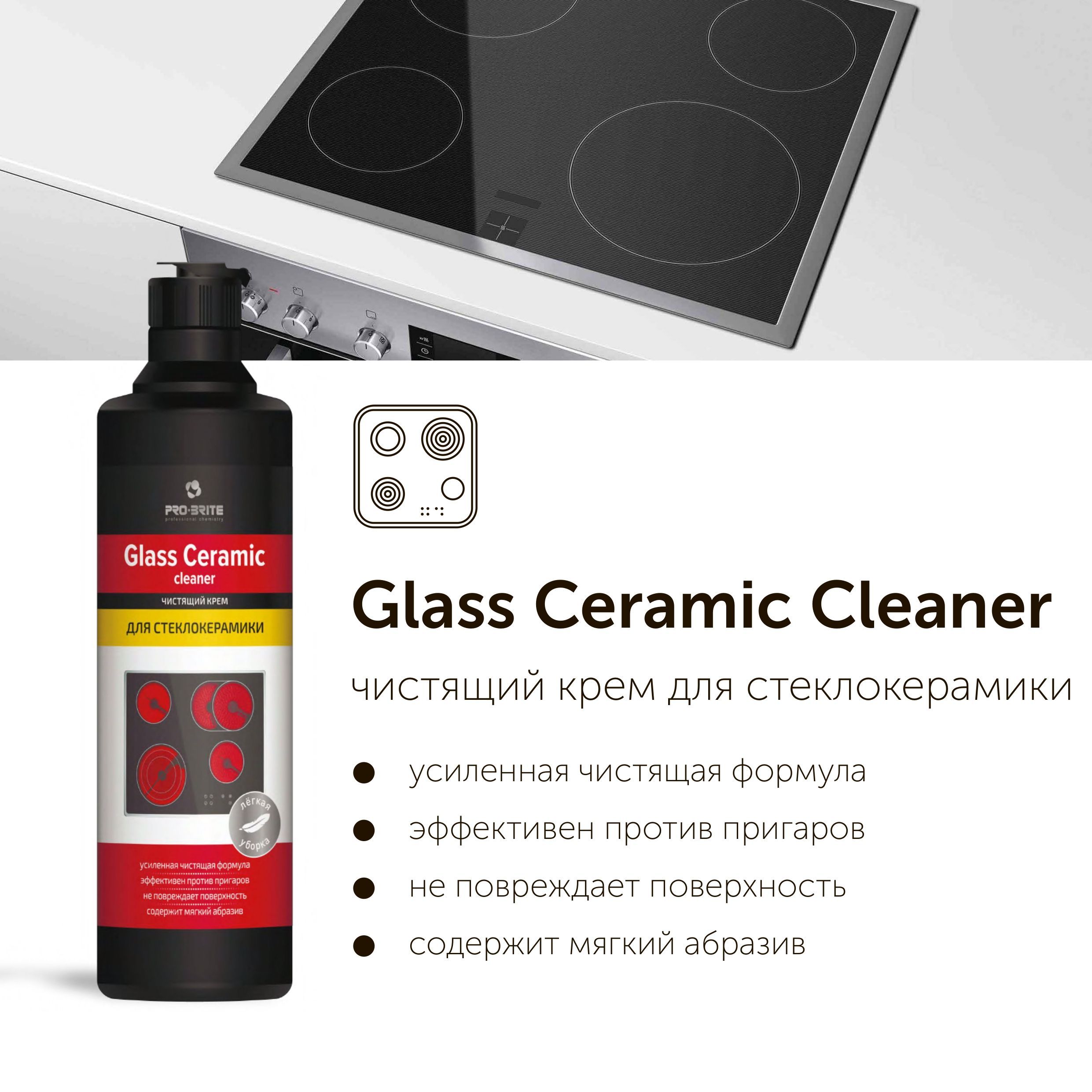 Glass Ceramic Cleaner Pro Brite – купить в интернет-магазине OZON по ...