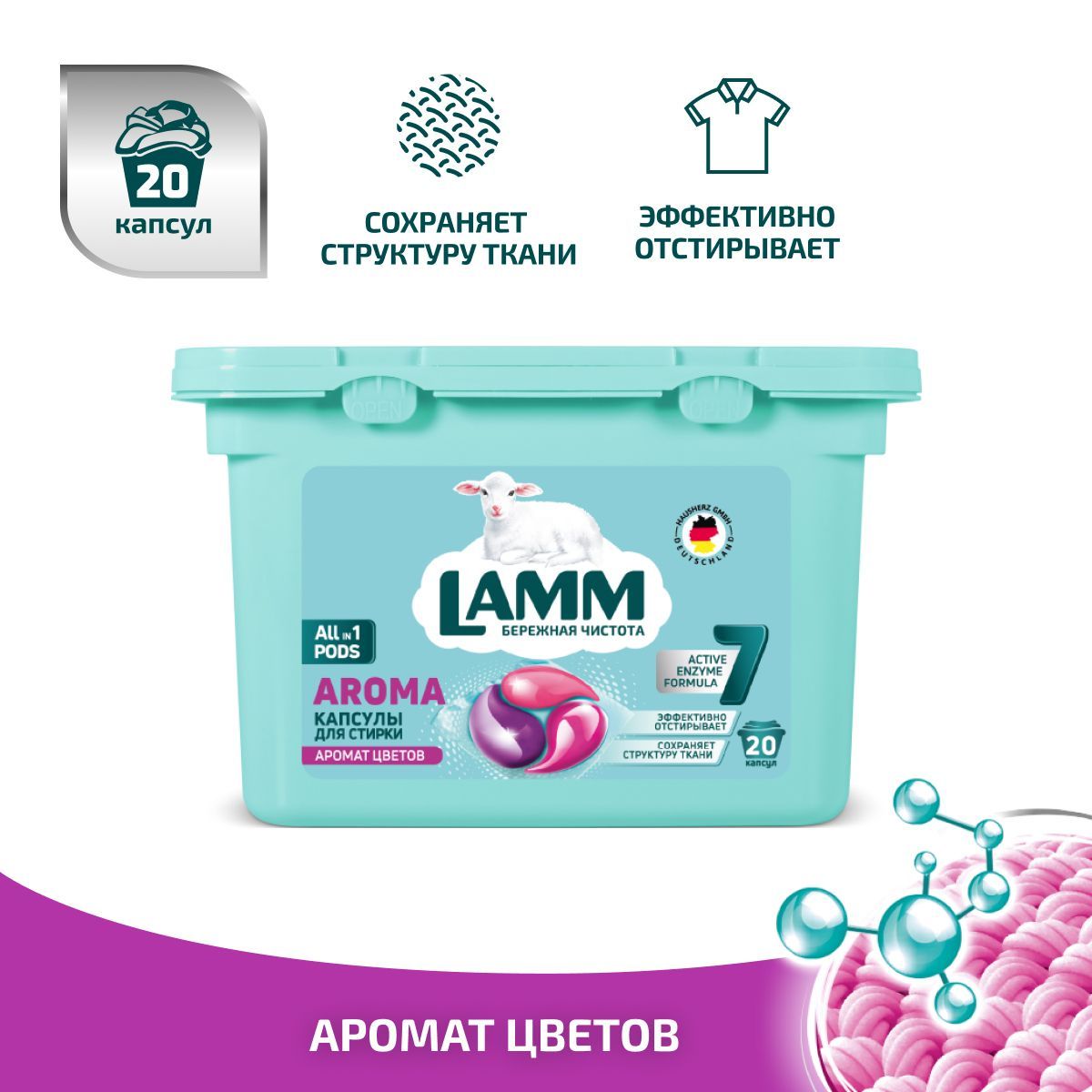 Капсулы и таблетки для стирки LAMM (Ламм) – купить на OZON по низкой цене