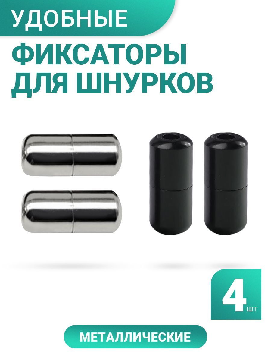 Наконечники для Шнурков купить на OZON по низкой цене