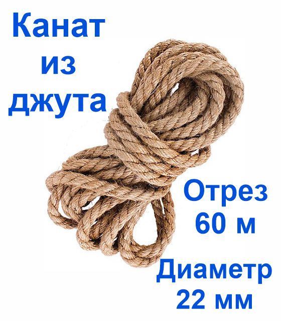 Канат 60 Мм – купить в интернет-магазине OZON по выгодной цене