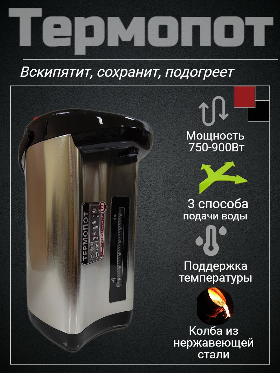 Термопоты объемом 5 литров купить на OZON по низкой цене