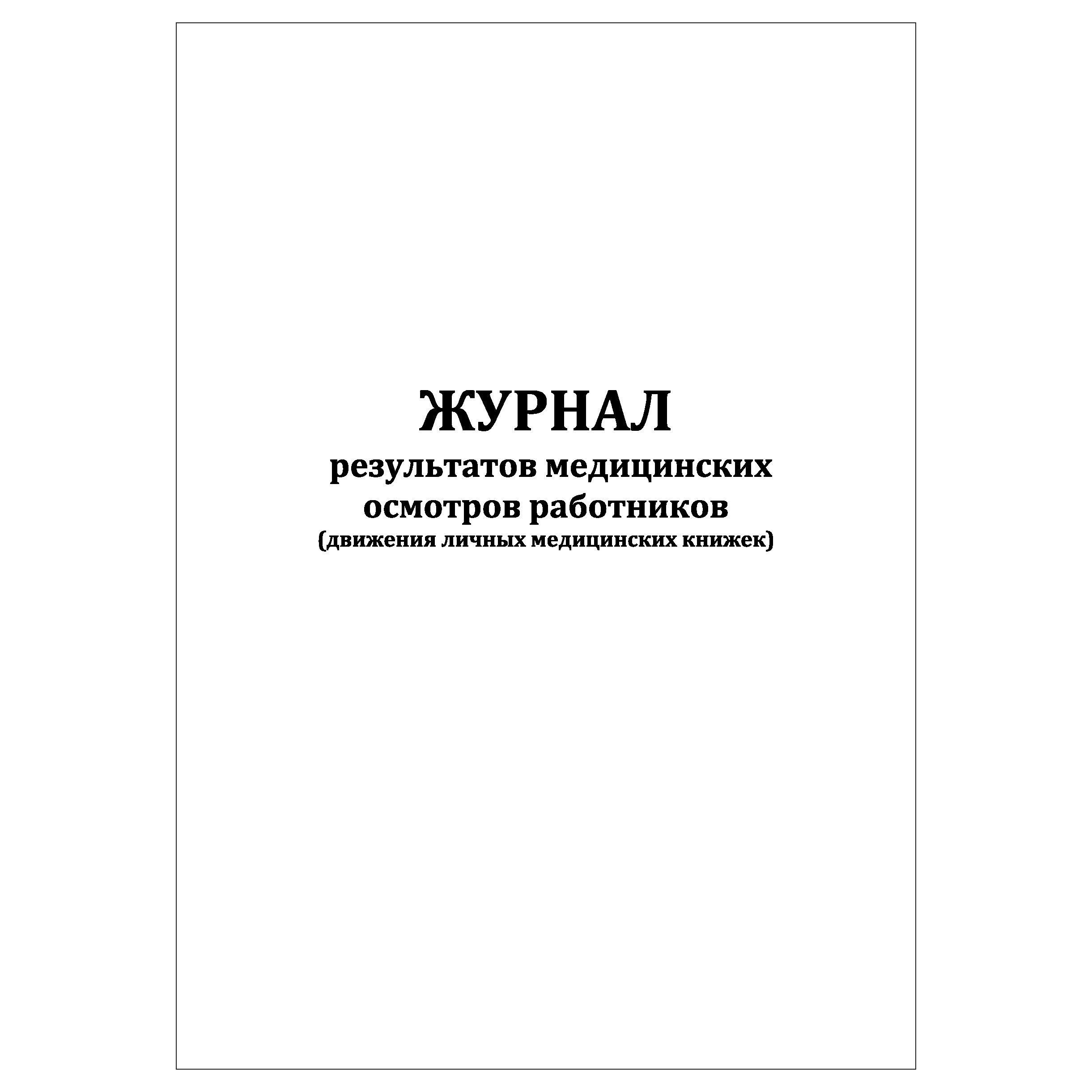 Журнал ведения бактерицидной лампы