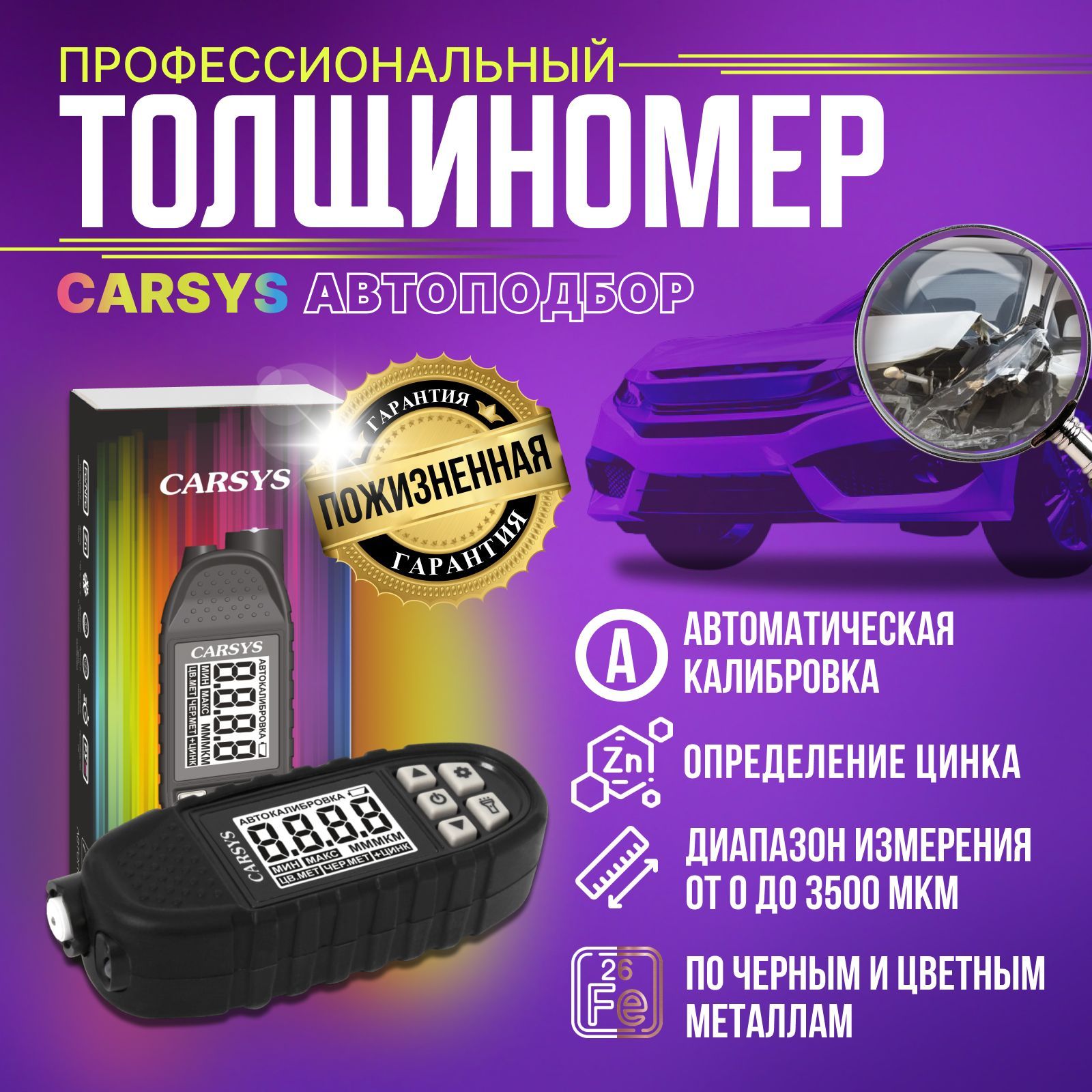 Толщиномер Carsys Автоподбор купить на OZON по низкой цене