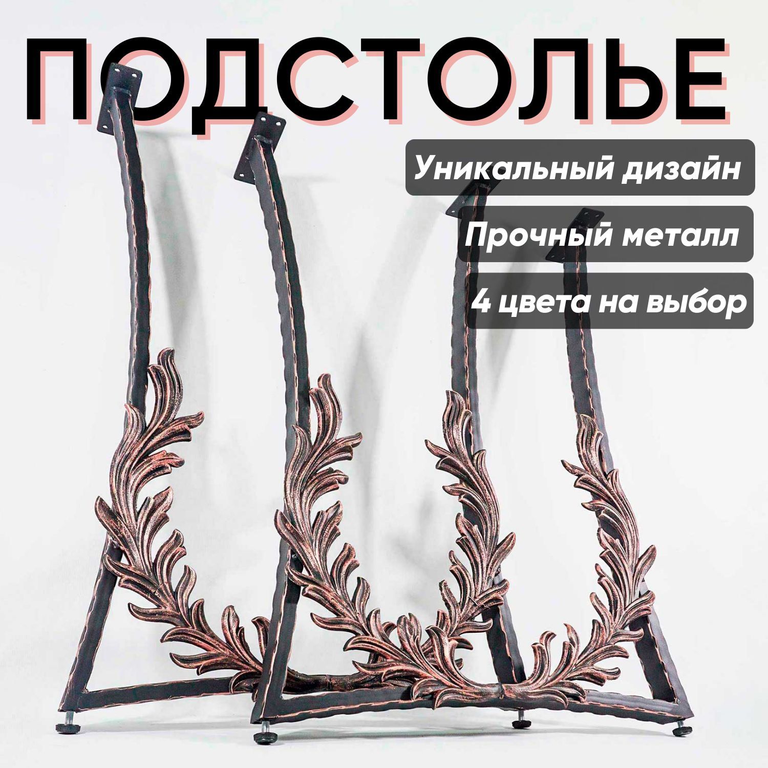 Кованые Ножки для Стола купить на OZON по низкой цене