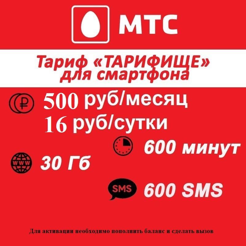 Сим Карта Мтс Санкт-Петербург купить на OZON по низкой цене