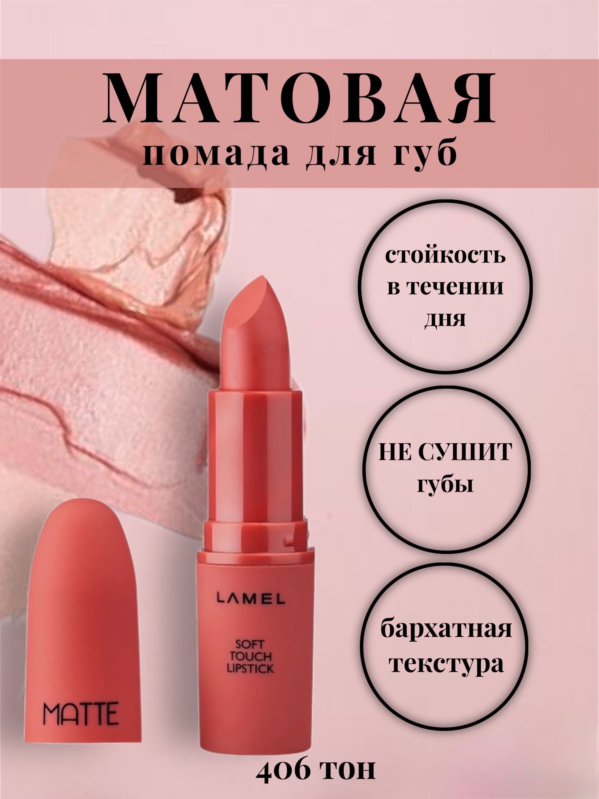 Матовые губные помады купить в интернет-магазине OZON