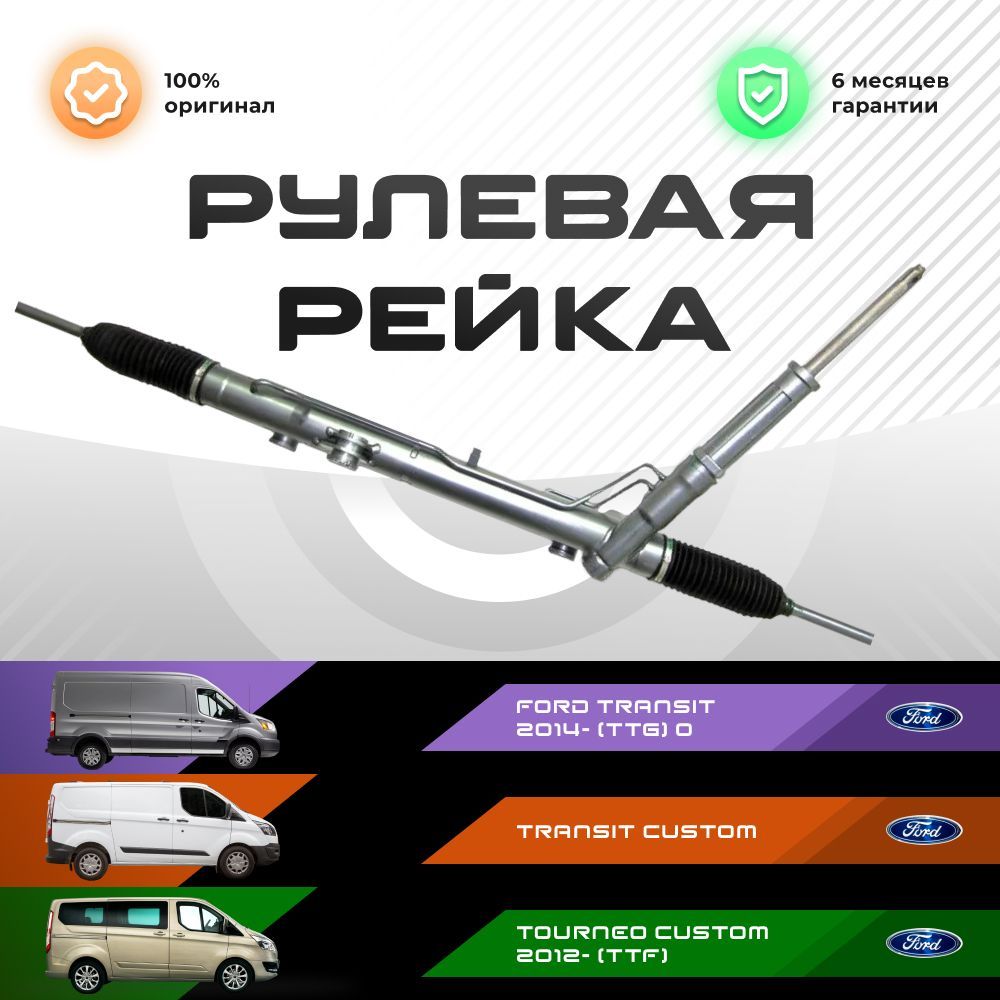 Рулевая Рейка в Сборе – купить в интернет-магазине OZON по низкой цене