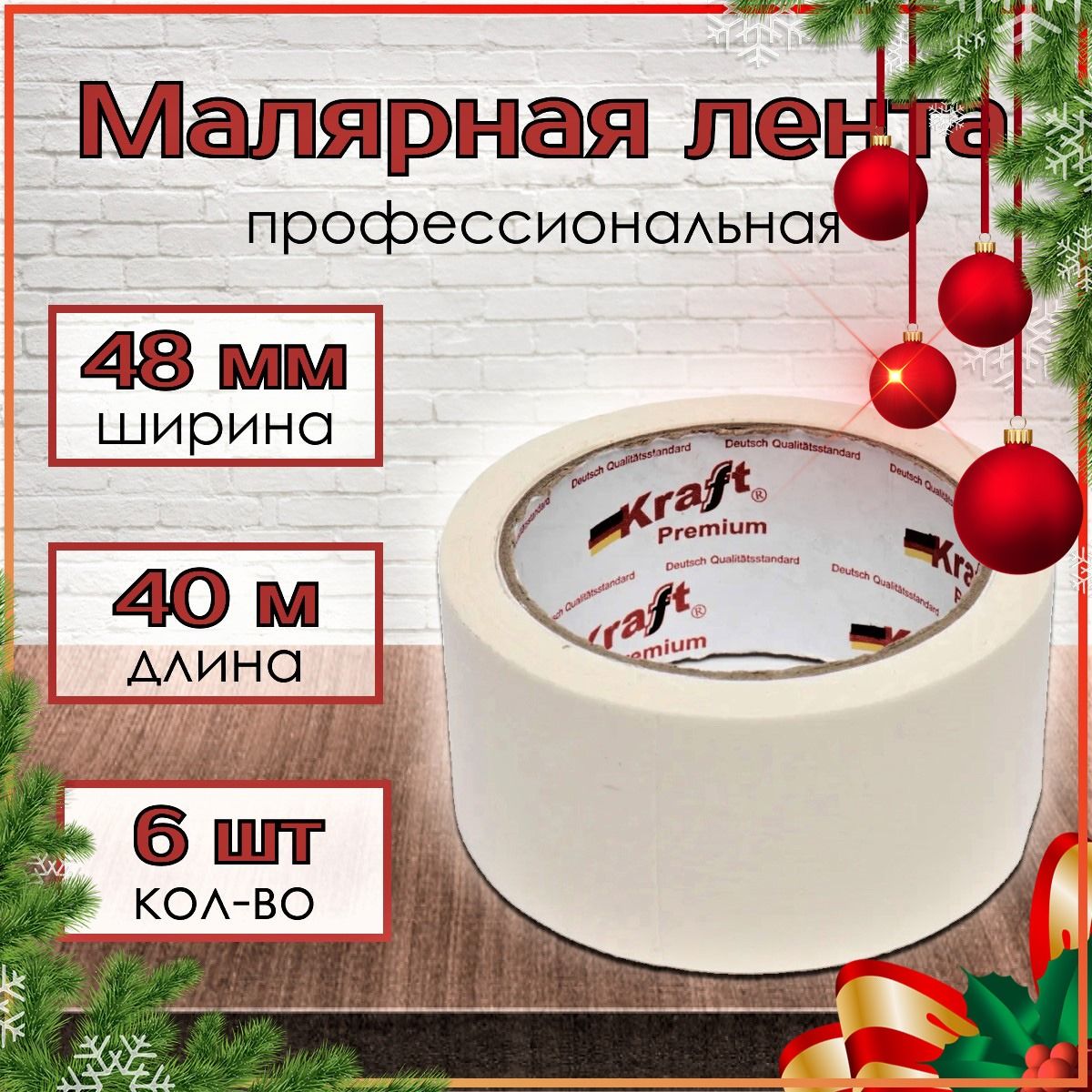 Бумажные малярные ленты купить по доступным ценам в интернет-магазине OZON