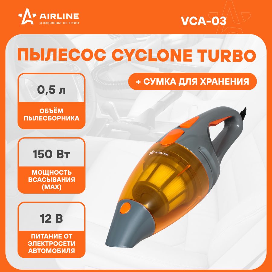 Автомобильный Пылесос Airline Cyclone Turbo купить на OZON по низкой цене