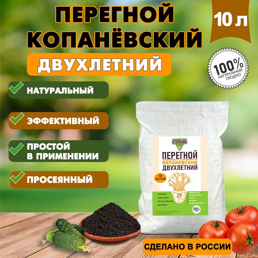 Перегной Для Растений В Мешках купить на OZON по низкой цене