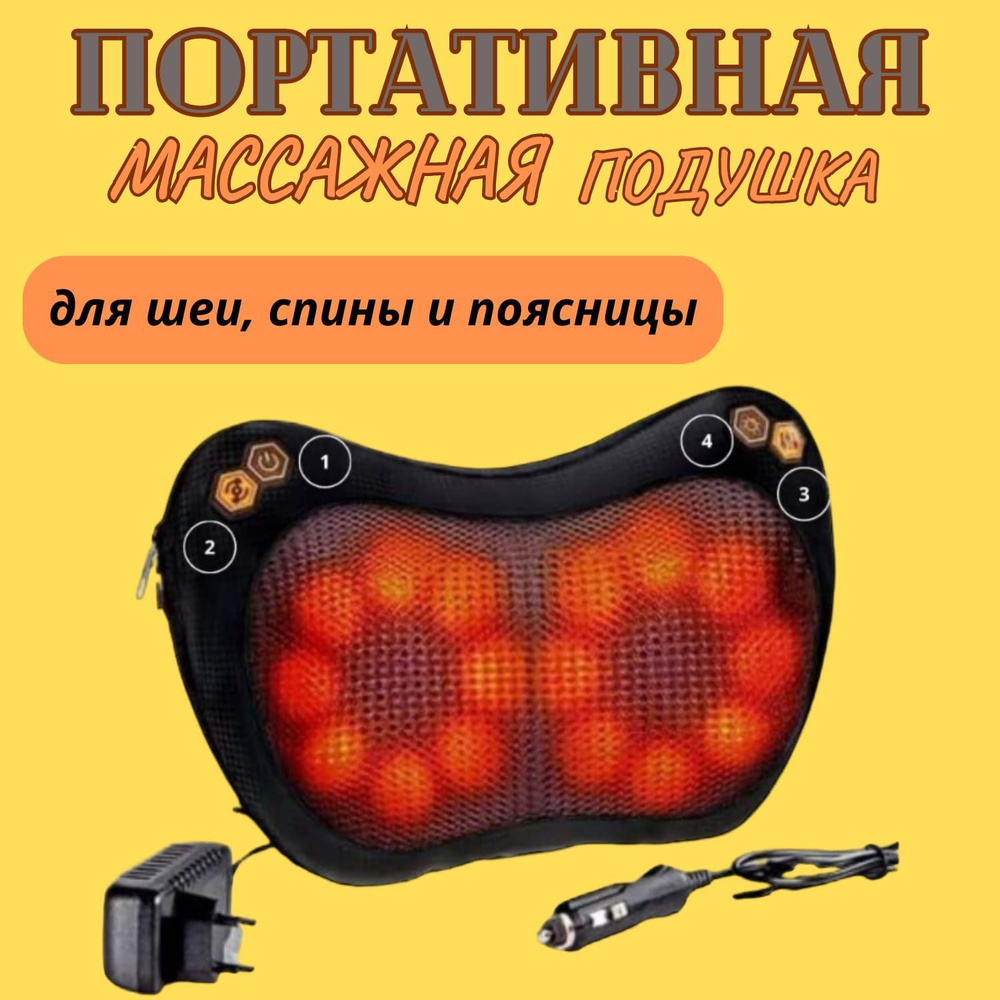 МАССАЖЕР для шеи и плеч/ МАССАЖНАЯ ПОДУШКА/ шиацу с подогревом купить ...