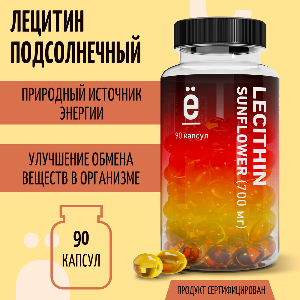 Лецитин подсолнечника 90 капсул подсолнечный лецитин sunflower Ё/батон ...