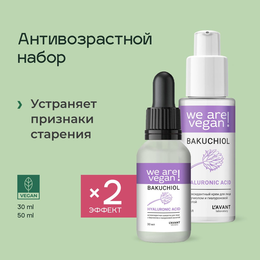Lavant Омолаживающий набор: сыворотка + крем для лица с бакучиолом и ...