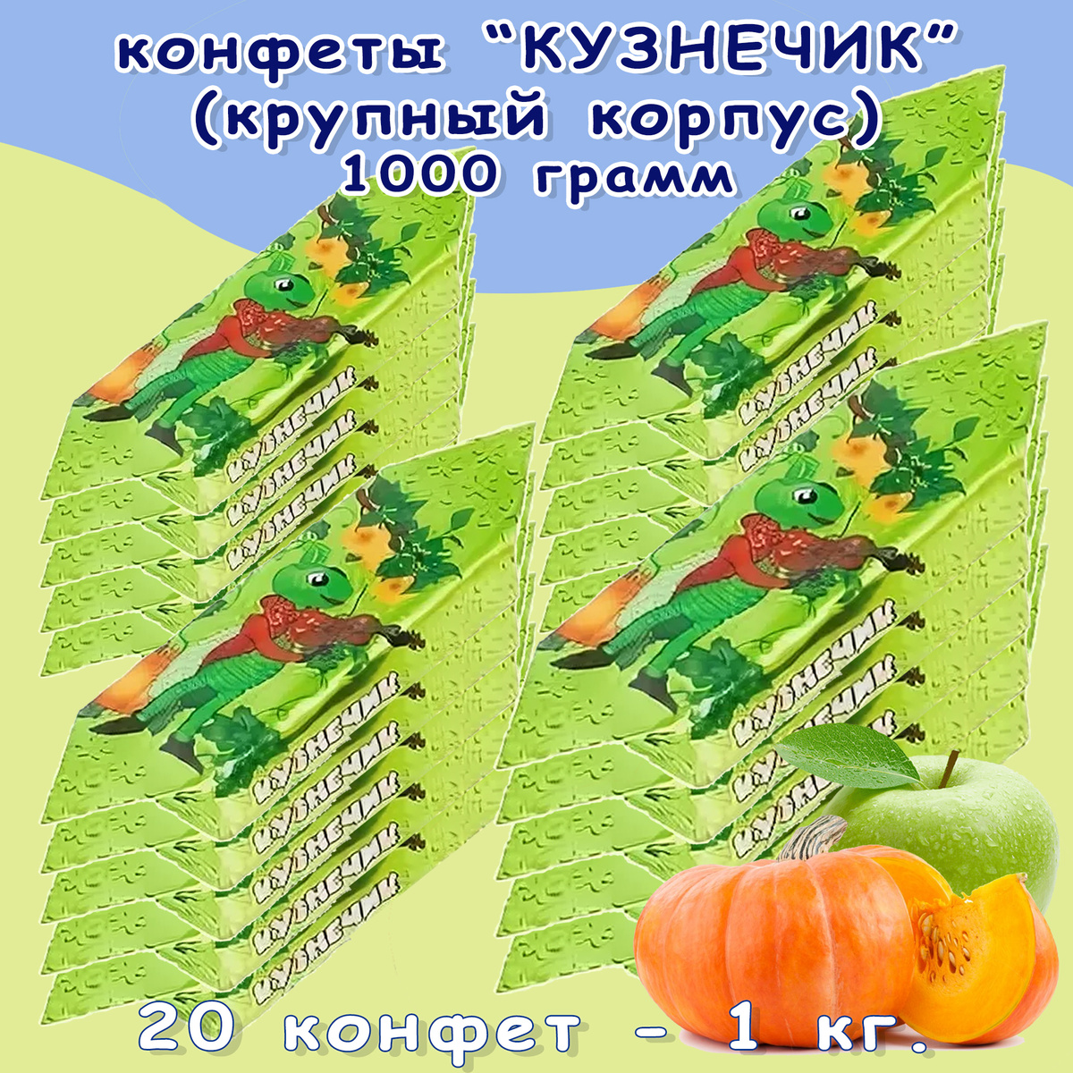 Конфеты коммунарка "Конiк" (КУЗНЕЧИК) 1000 грамм — купить в интернет ...