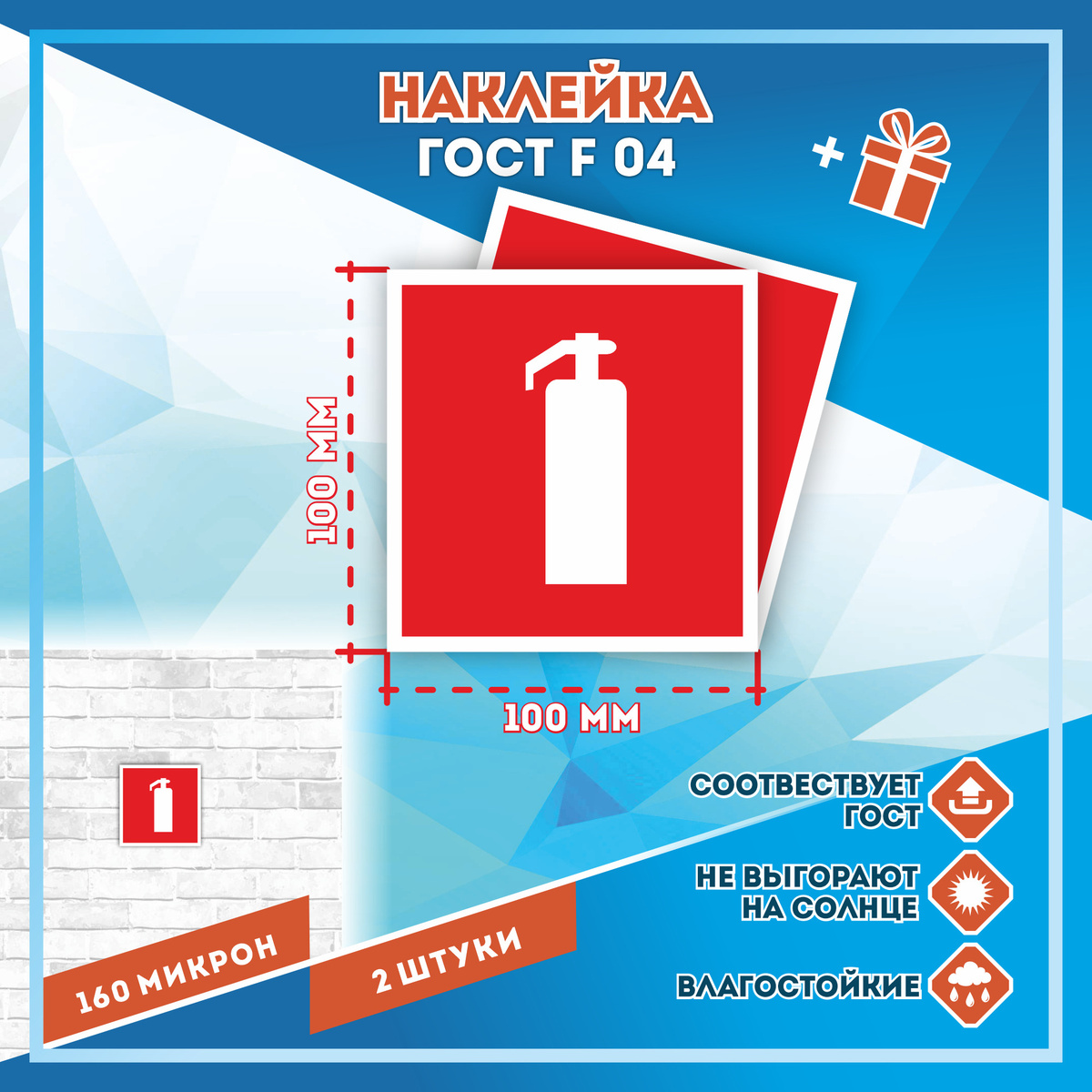 Наклейка "Знак Огнетушитель" ГОСТ F 04 100х100 мм (2 шт.) — купить в ...