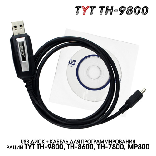 5 отзыв на USB диск + кабель программирования рации TYT TH-9800, 8600, 7800, MP800 от ...